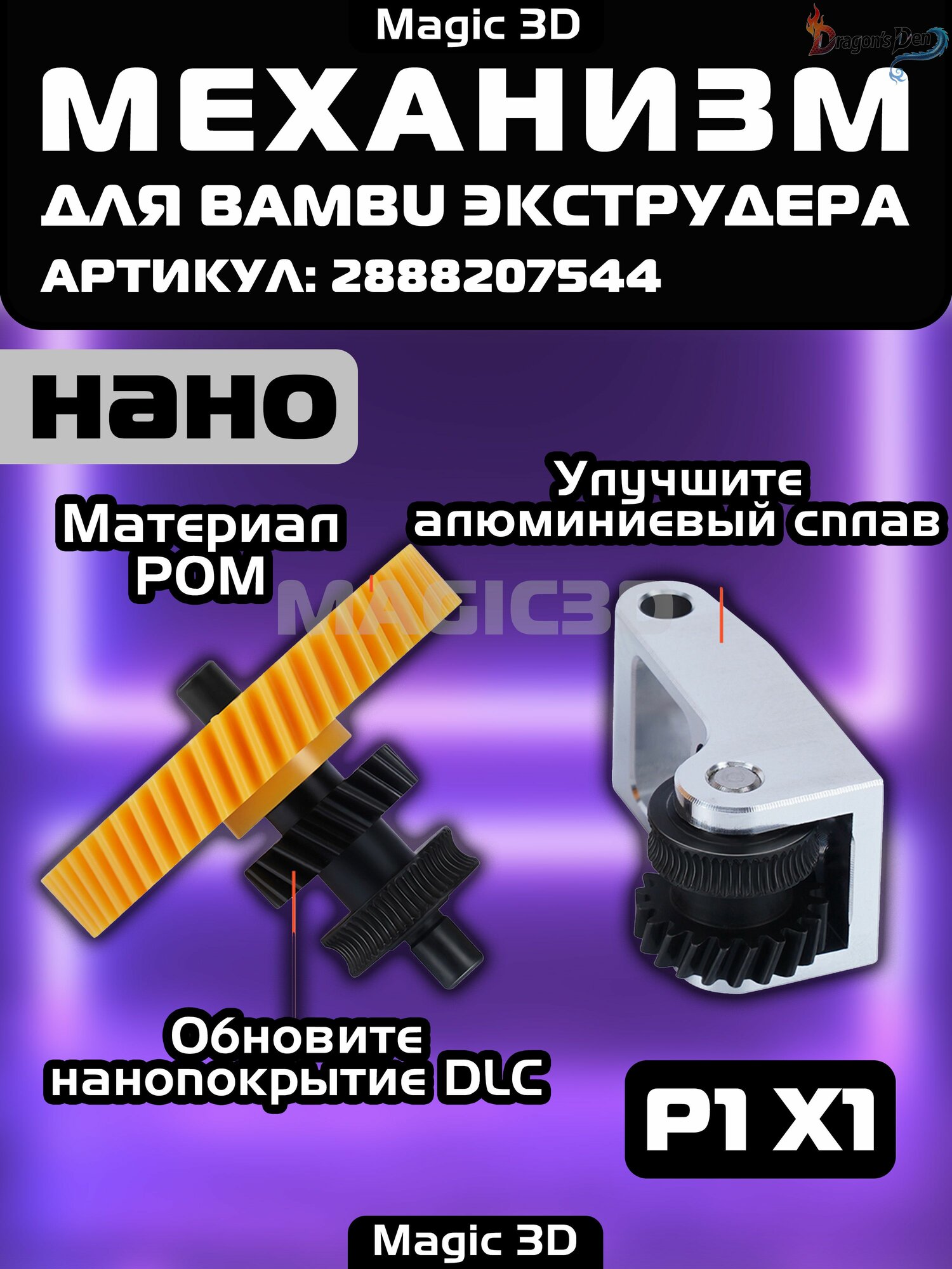 Хотенд Шестерня экструдера для Bambulab P1 X1, Комплект горячего торца, аксессуары для 3d-принтеров bambuboo p1s p1p x1 x1cc--нано