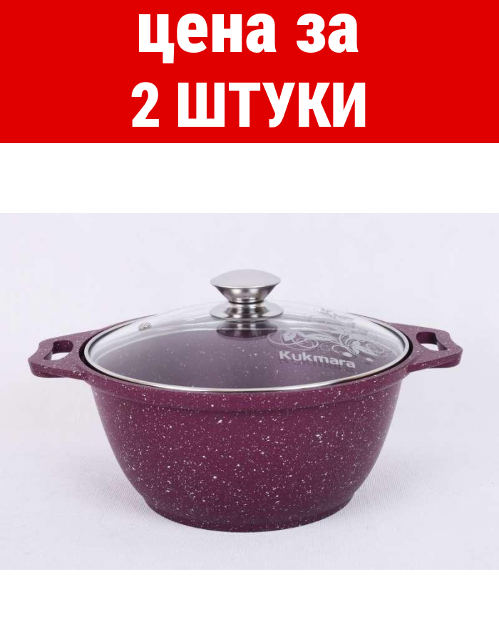 Комплект 2 шт, кастрюля алюминий литой А/П 2.0Л СТ/КР TRENDY STYLE /mystery/ KUKMARA