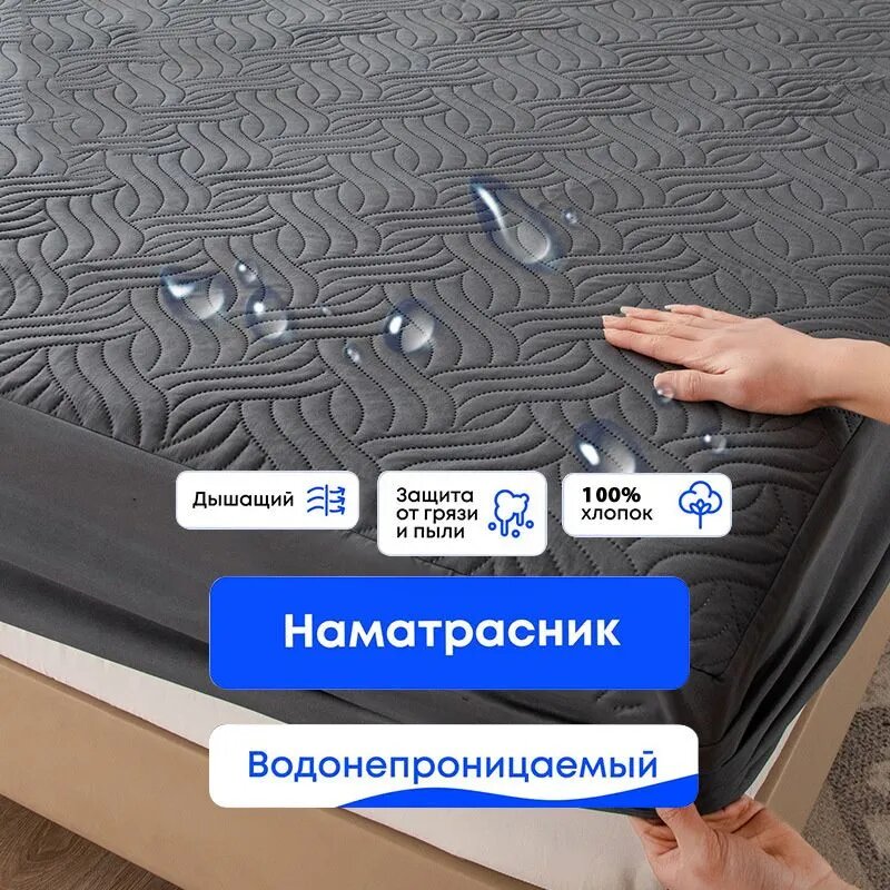 Наматрасник 150x200 темно-серый, Хлопок, непромокаемый