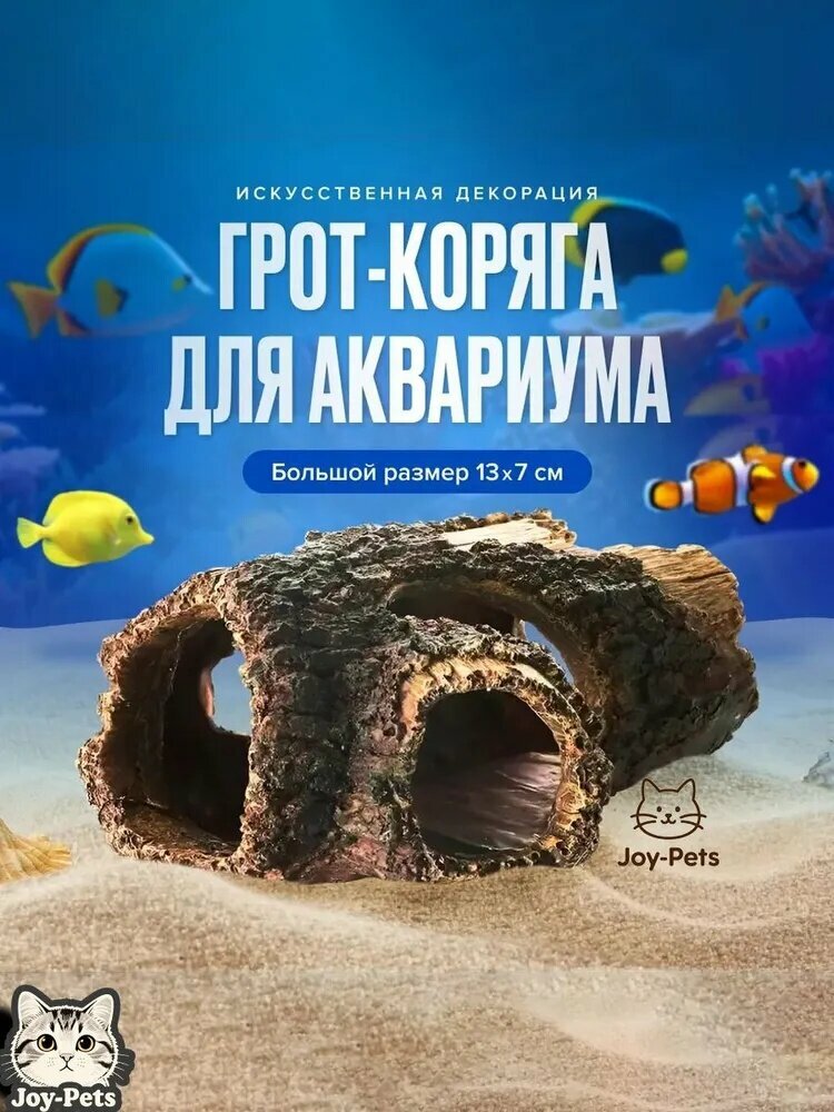 Грот для аквариума искусственная коряга декорация