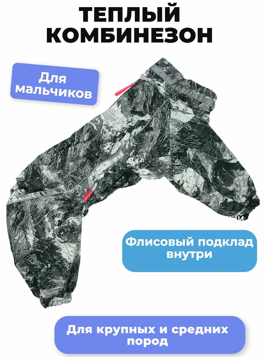 Зимний комбинезон для собак мальчиков на флисе (крупные и средние породы)
