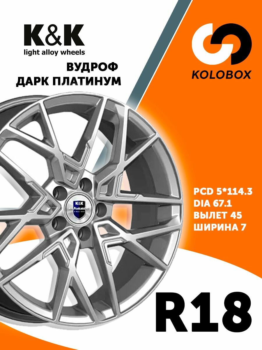 Диск K&K Вудроф Дарк Платинум 7*18/5*114,3 d67,1 ЕТ45 (KC1044)