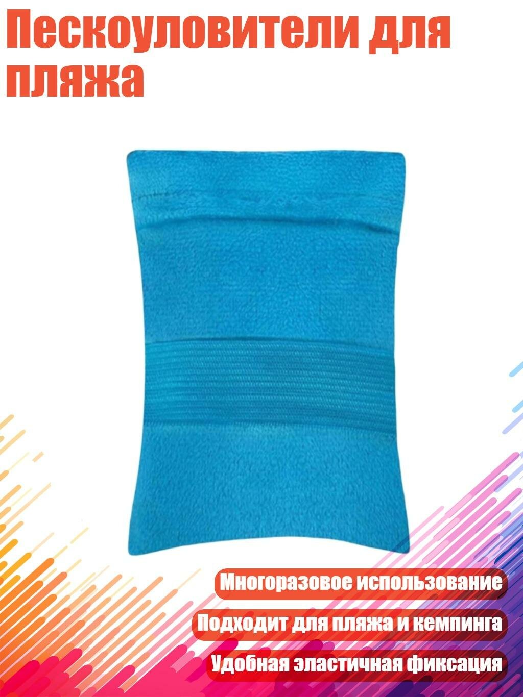 Пескоуловители для пляжа, Синий - Большой