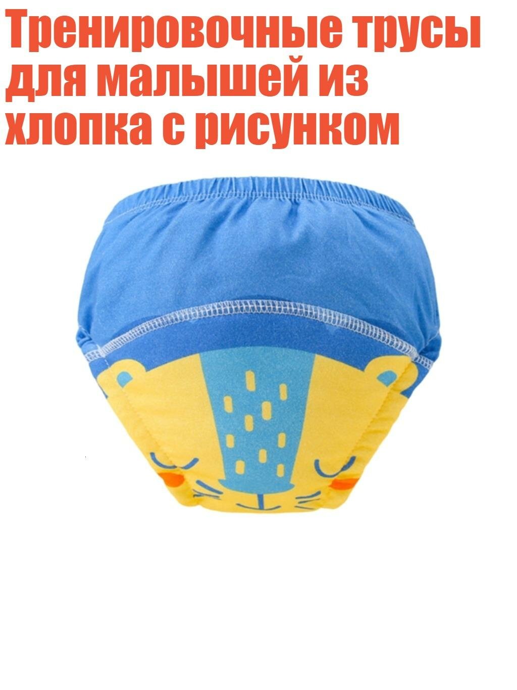 Тренировочные трусы для малышей из хлопка с рисунком, 90cm - Тигровый стиль