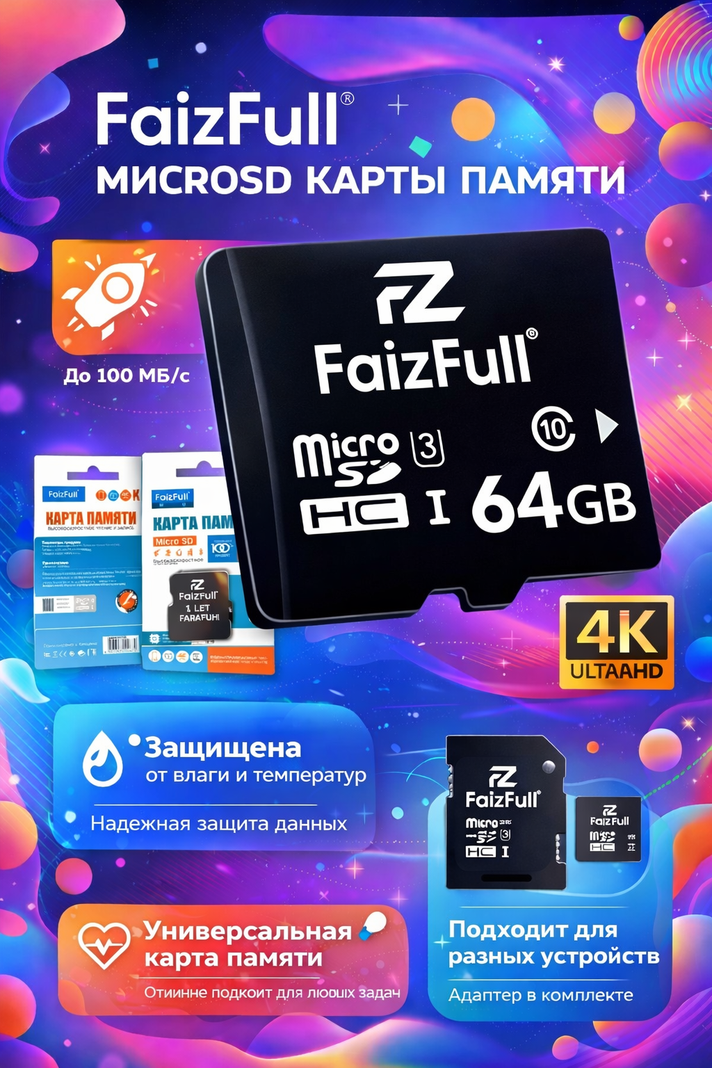 Карта памяти Micro SD 64 ГБ , Высокоскоростное чтение и запись