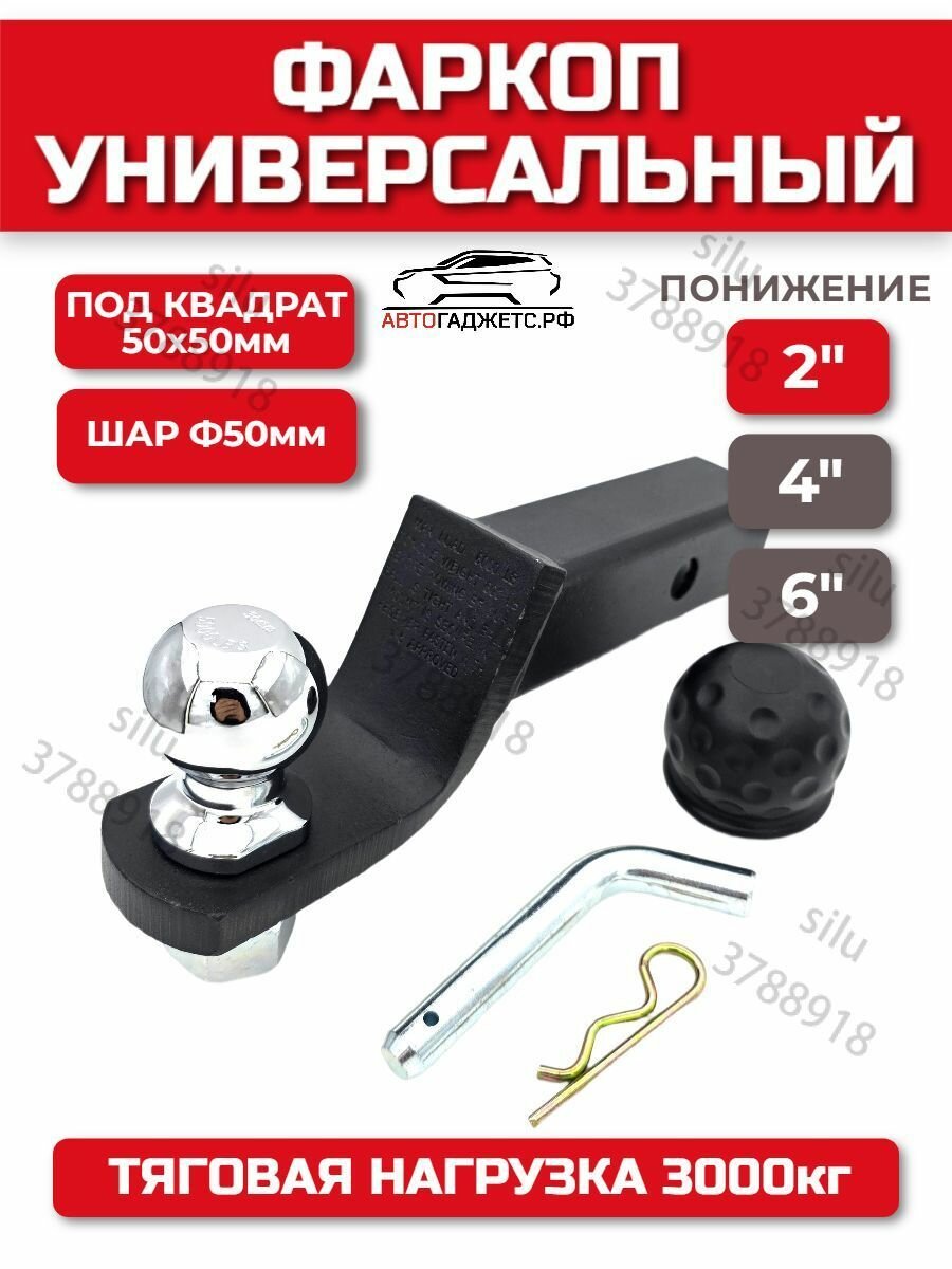 Фаркоп съемный под квадрат 50мм понижение 2 дюйма черный