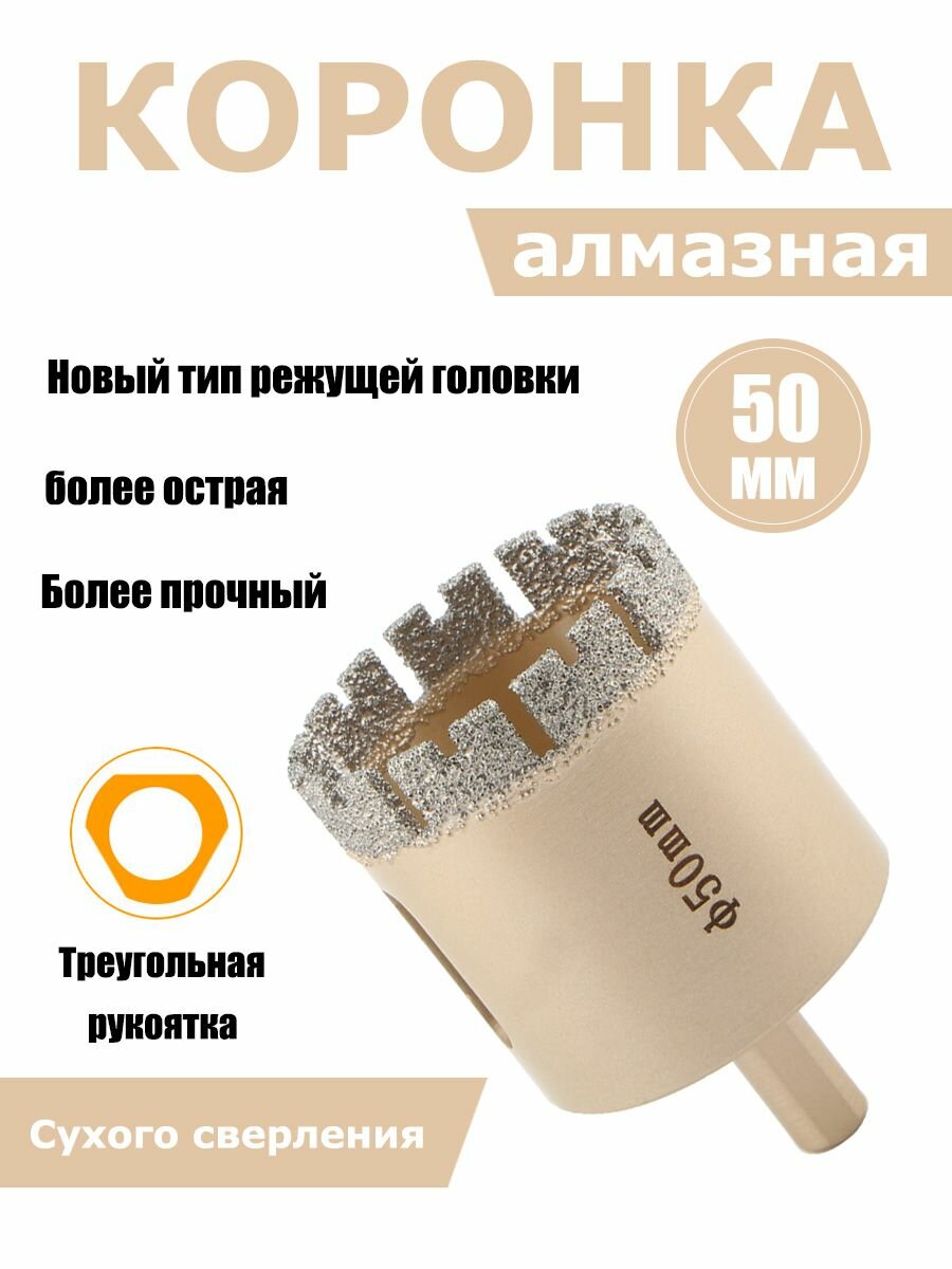 Коронка алмазная по керамограниту 75x50 мм , Рабочая глубина 45 мм, Треугольная ручка