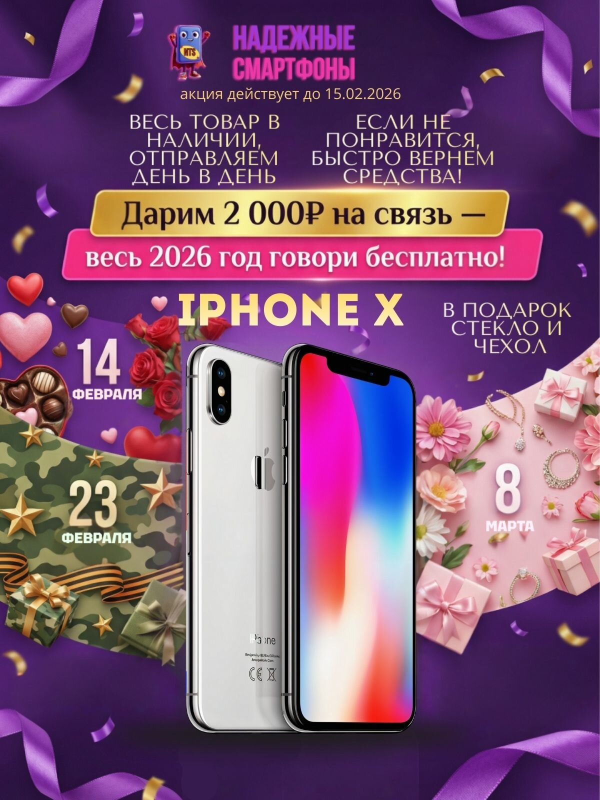 Смартфон Apple iPhone X 256 ГБ, NFC, экран 5.8, белый, nano SIM