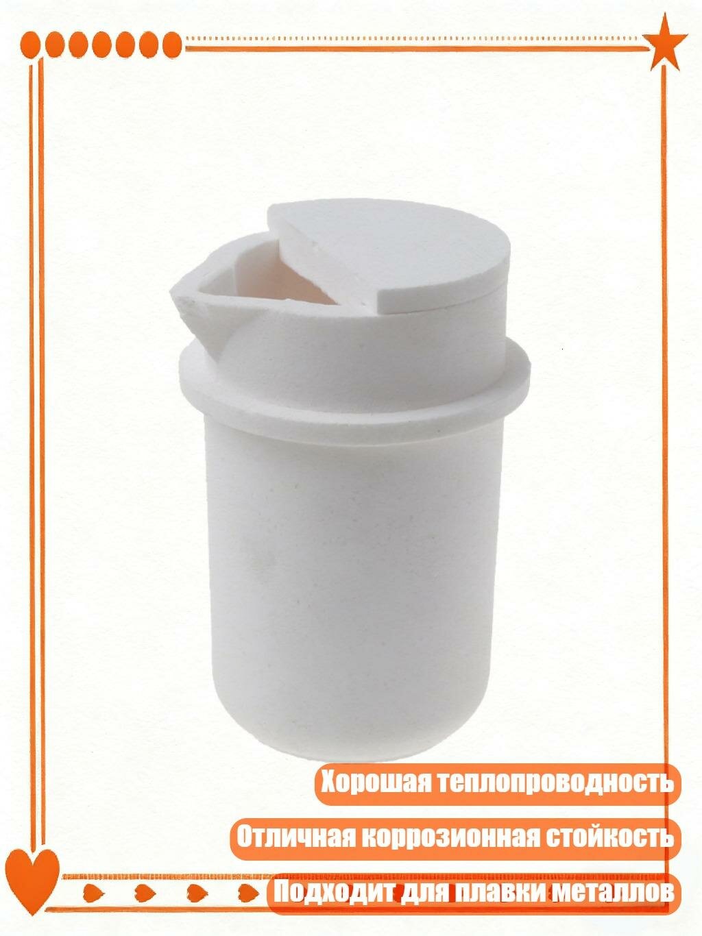 Кварцевый тигель 1000 г с крышкой для плавки золота и серебра