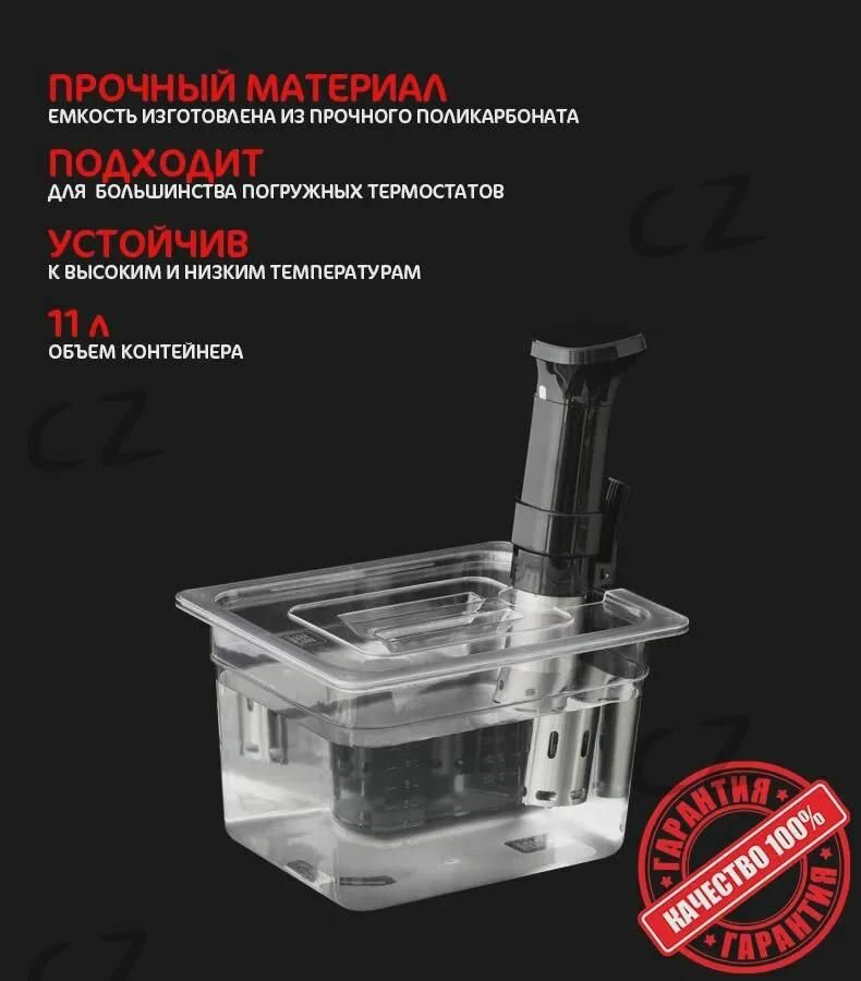 Термостат для су-вид Контейнер из поликарбоната