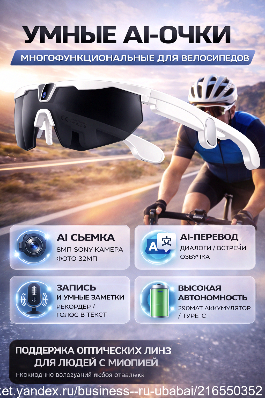 Умные AI-очки с камерой 8 МП для активного отдыха, велосипеда и видеосъемки