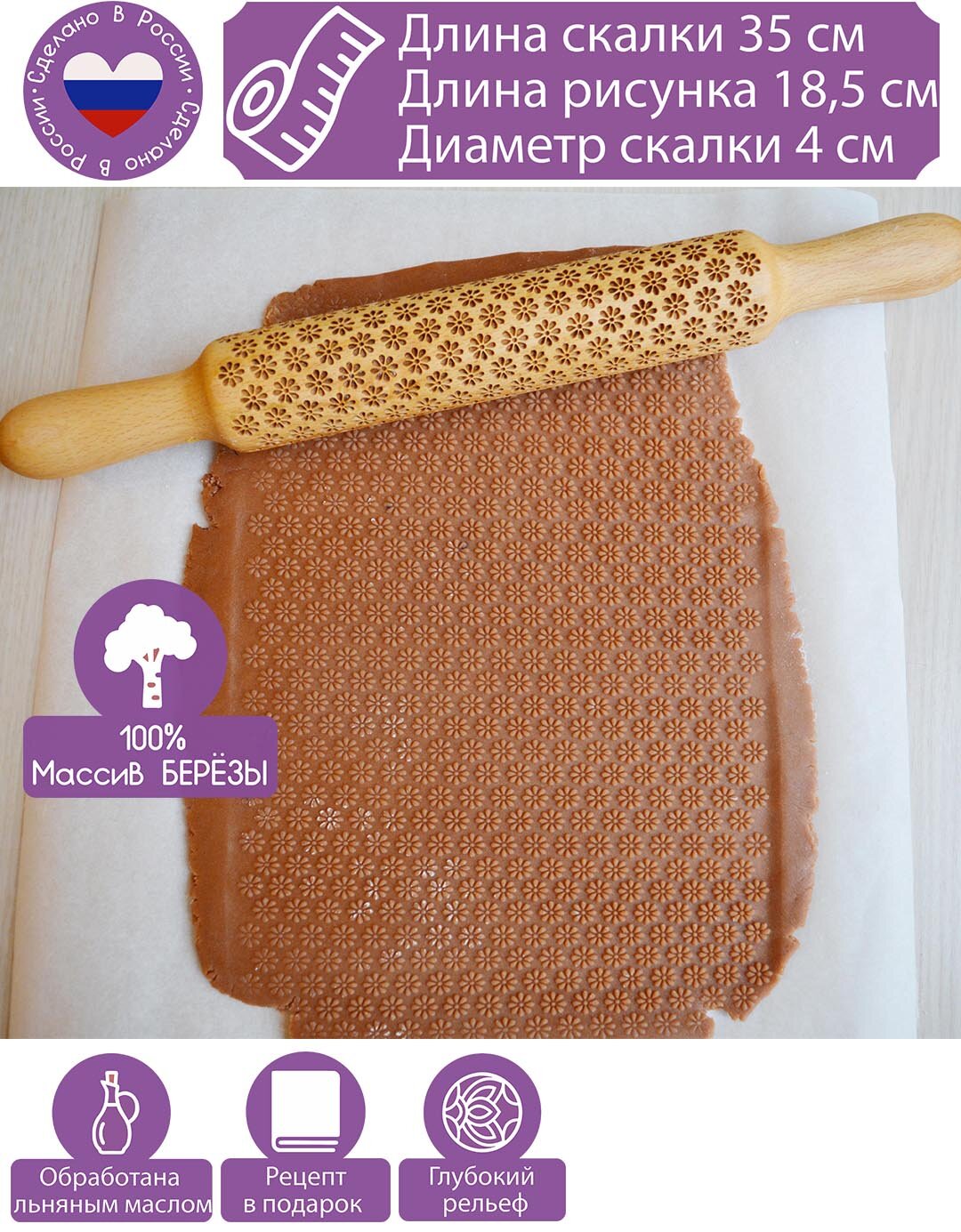 Узорная скалка " Весенние цветы №2 " 3D-Kulinar