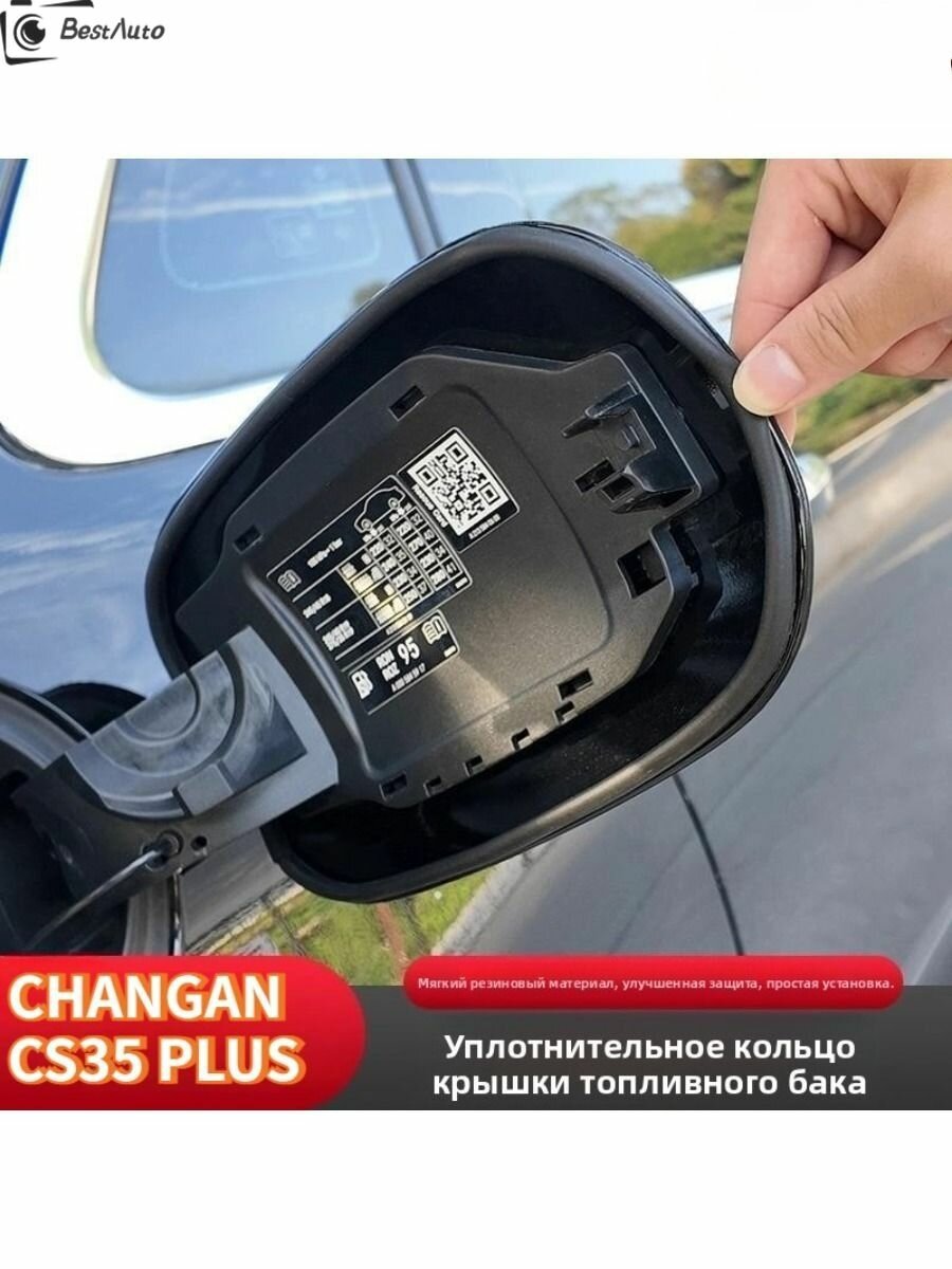 Changan cs35 plus Автомобильный зарядный порт, уплотнительная прокладка топливного бака, changan cs35 plus Автозапчасти.