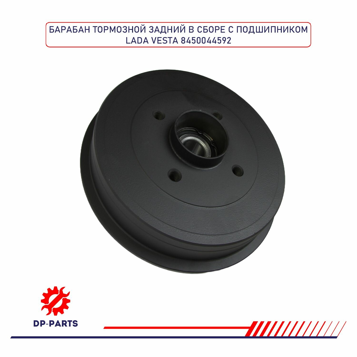 Тормозной барабан 8450044592 LADA (с подшипником в сборе) для а/м Lada Vesta, X-Ray