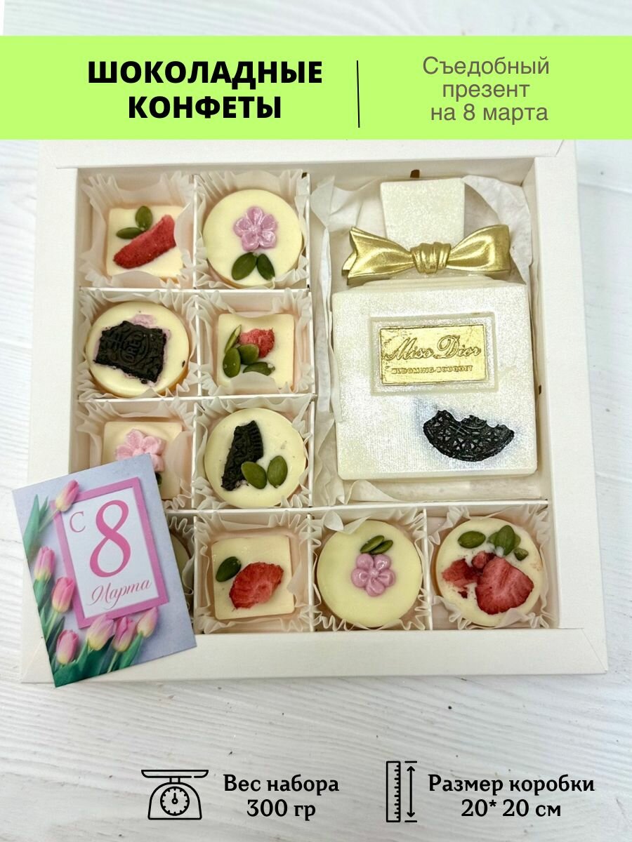 Набор шоколадных конфет. Подарок на 8 марта.
