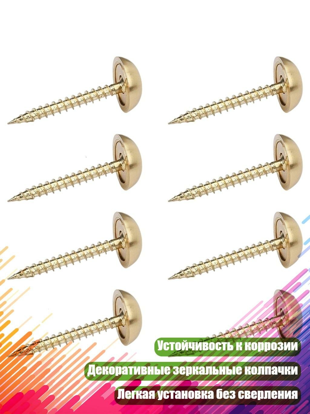 Бронзовые зеркальные винты с колпачками, цвет латуни 15 мм