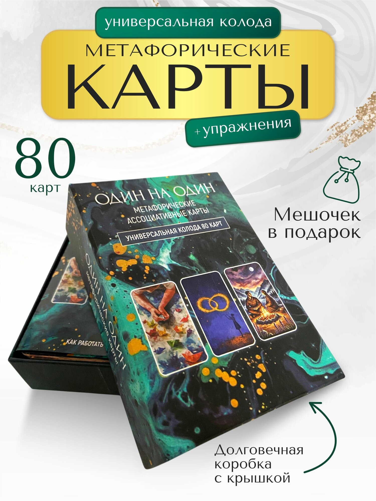 Метафорические карты