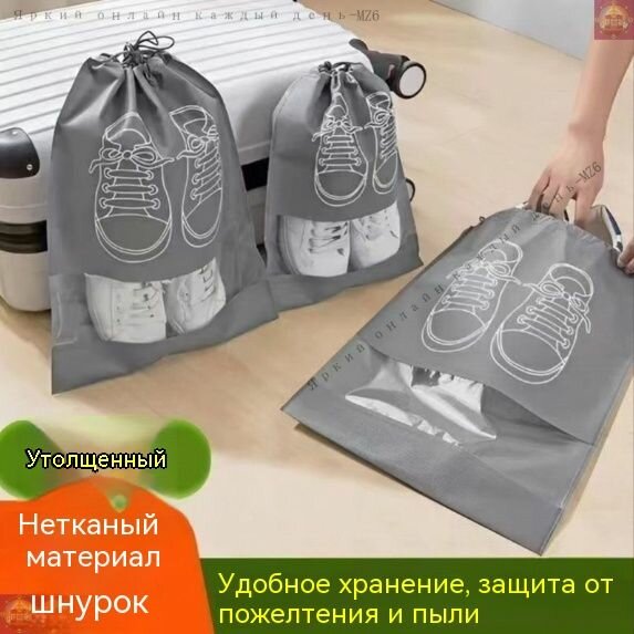 Эко-мешки из дышащего спанбонда для упаковки и хранения обуви, сумок и вещей 32х44 см 10шт. Пыльники для хранения обуви и сумок.