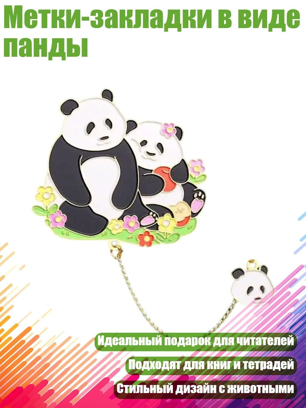 Метки-закладки в виде панды, 3