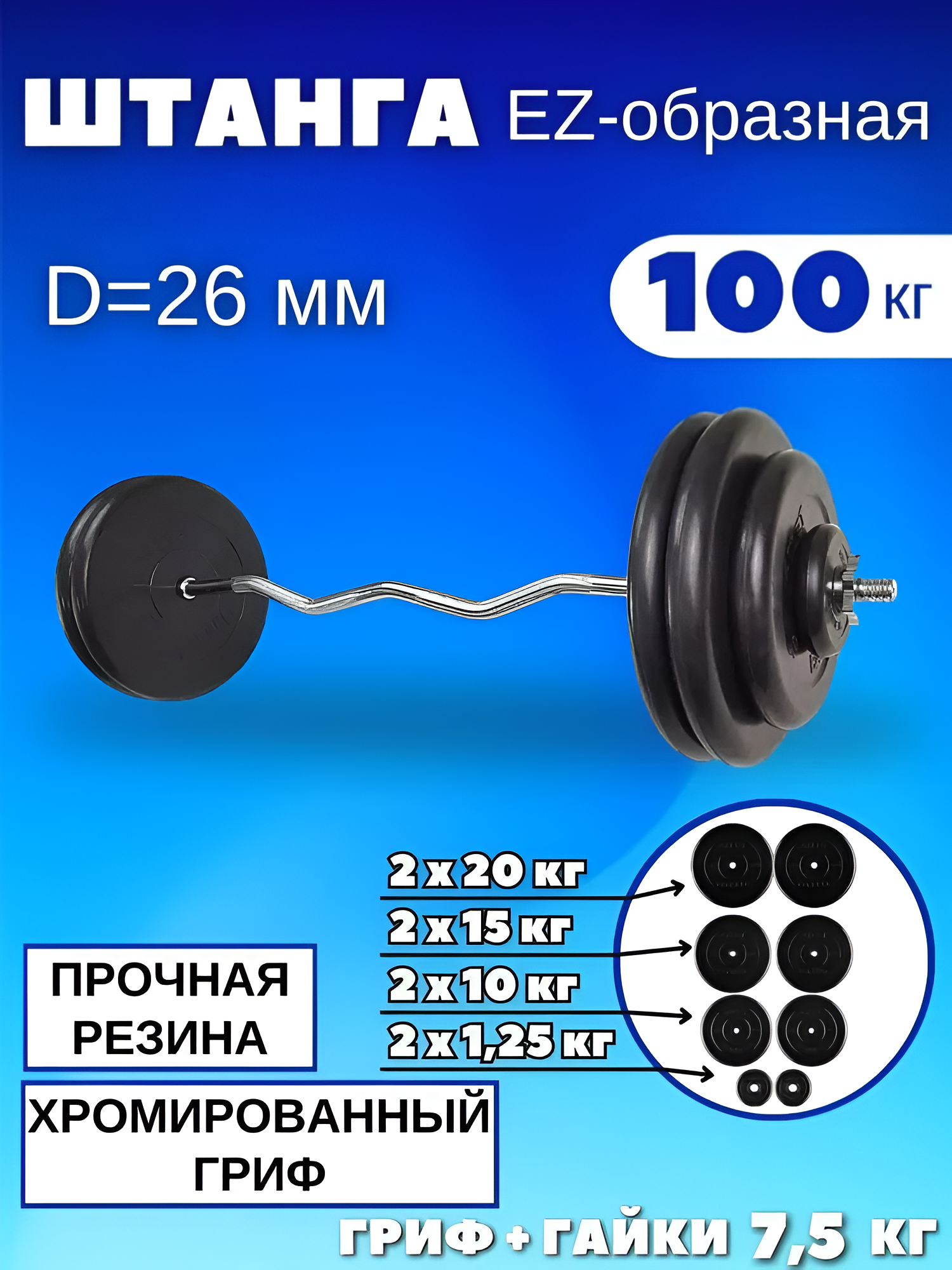 Штанга EZ-образная (вес 100 кг), D-26mm, MB Barbell "Atlet", изогнутый гриф