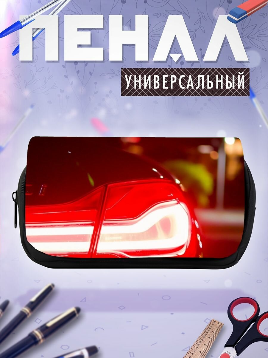Школьный пенал авто спорткар