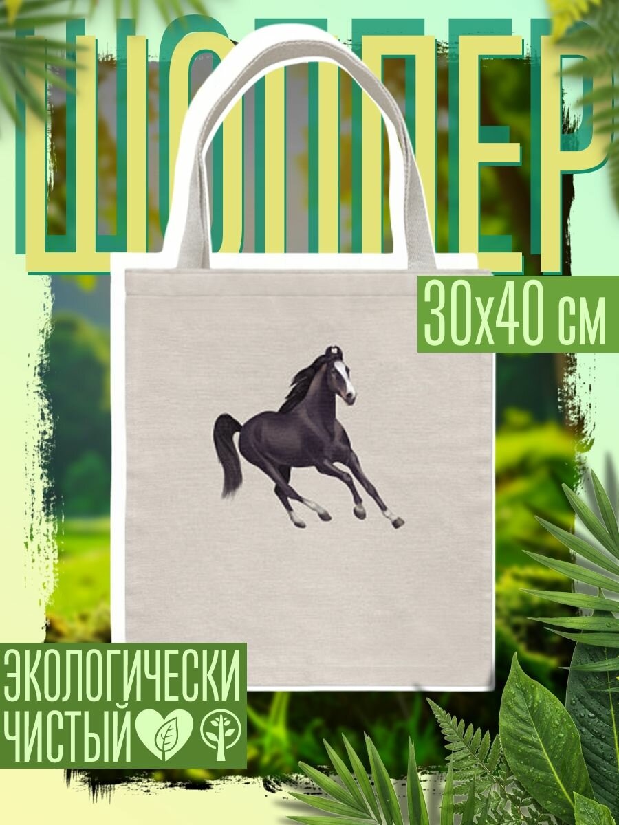 Сумка шоппер женская Марварская лошадь