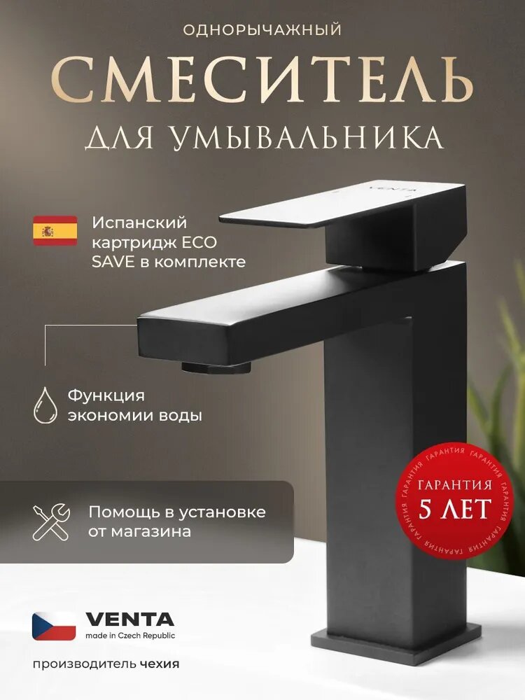 Смеситель для ванны раковины умывальника с квадратным изливом Venta черный