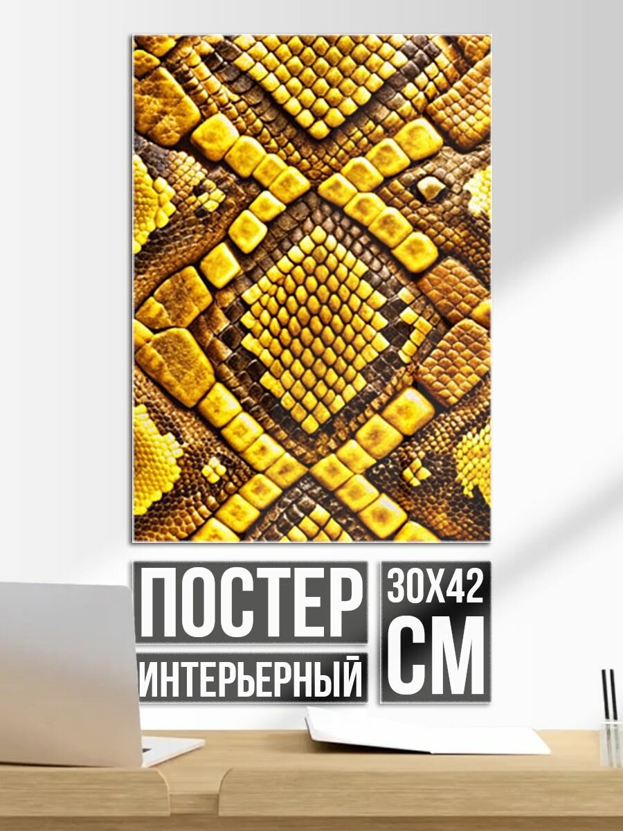 Постер на стену Змеиная желтая шкура текстура