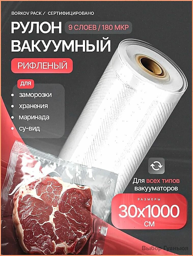 Пакеты для вакууматора рифленые рулон, 30 х 500 см，2 шт.