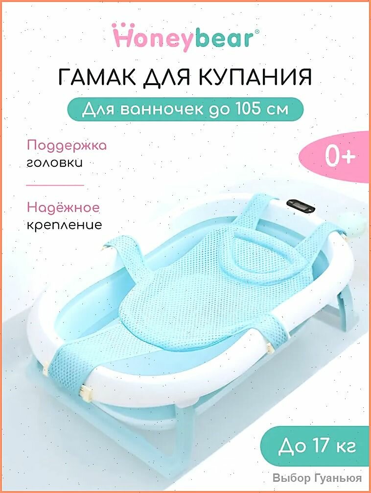 Гамак для купания новорожденных в детскую ванночку Skipper / , универсальный размер