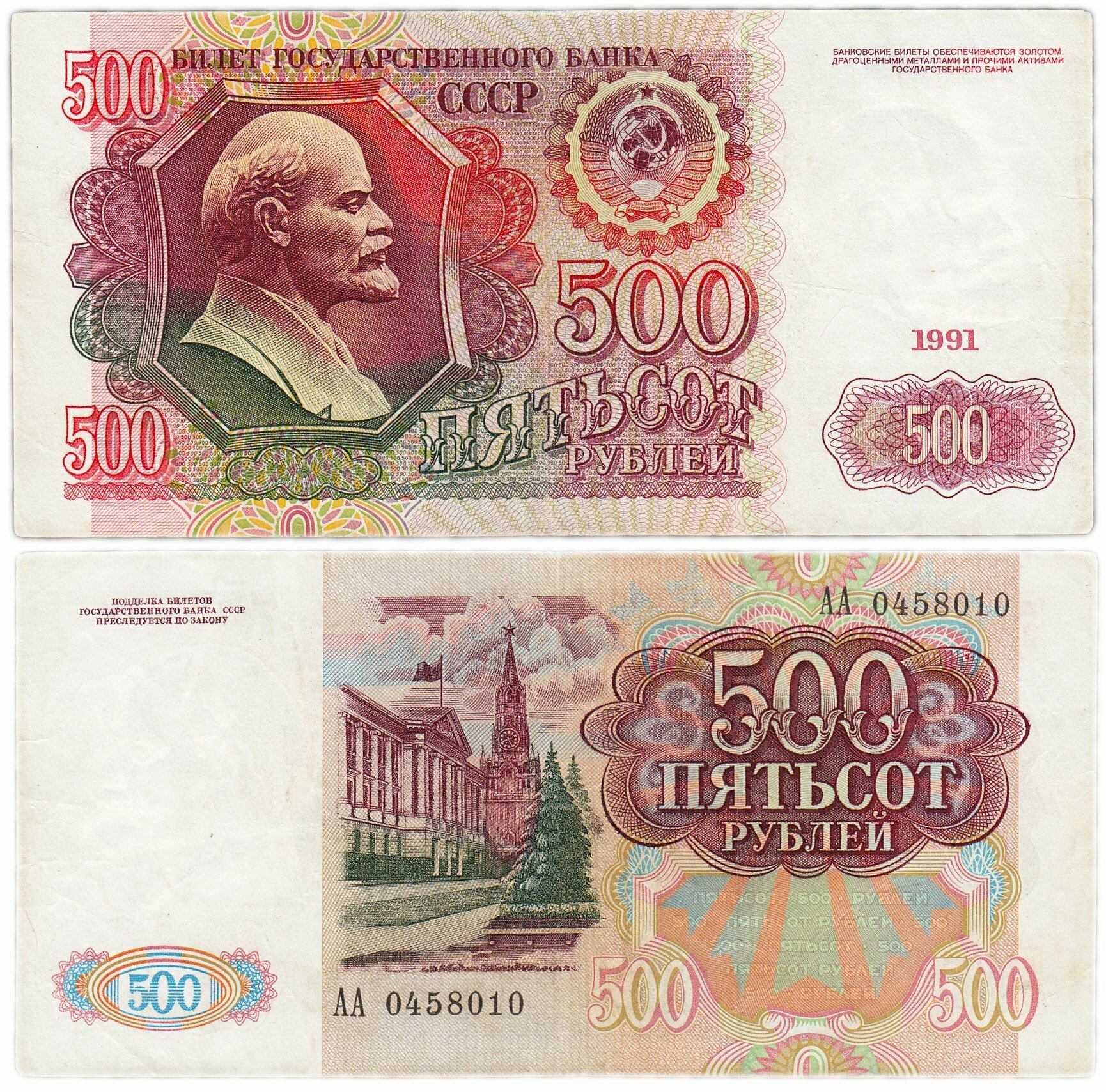 500 рублей 1991