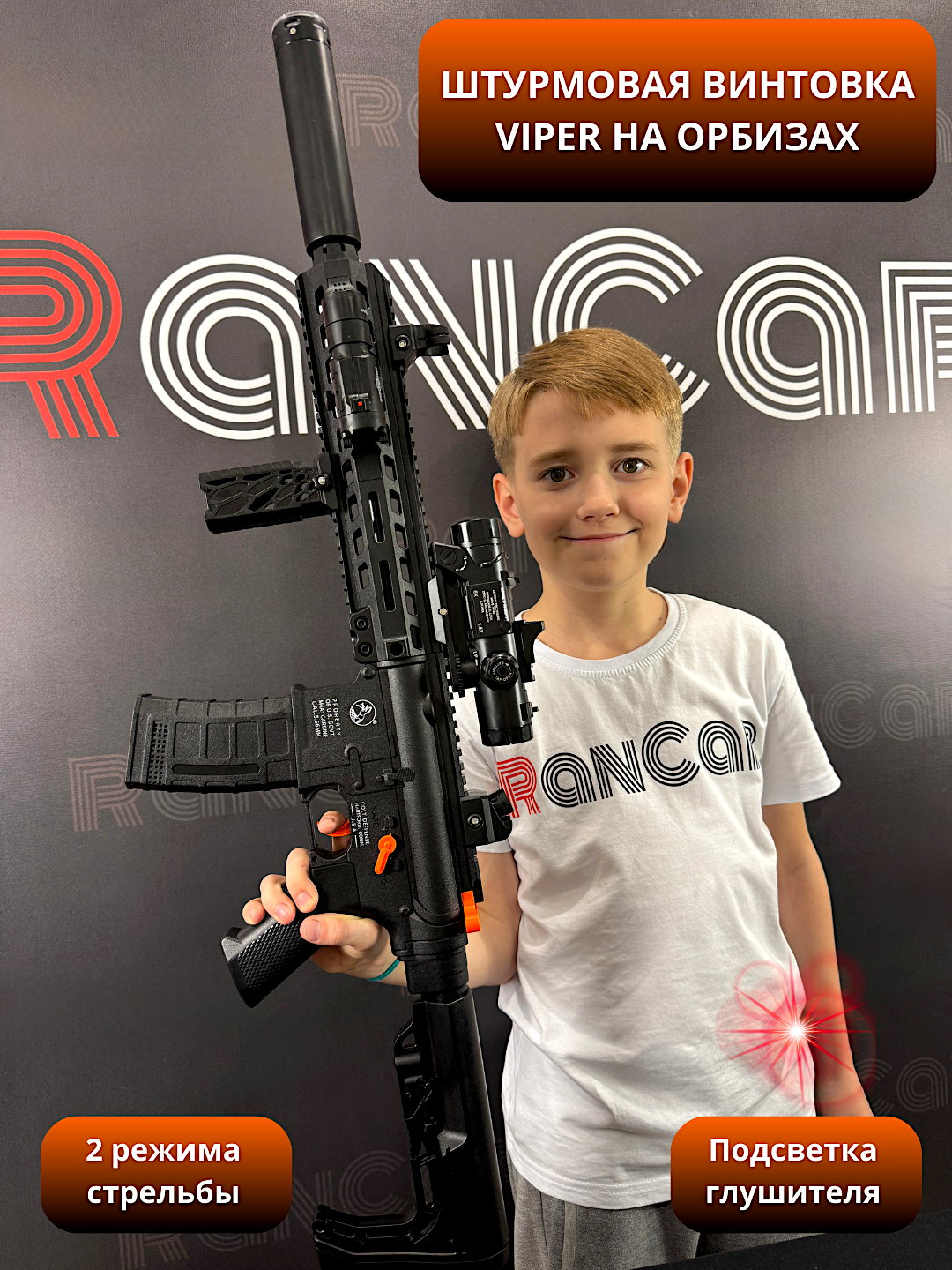 Детский автомат на орбизах Viper – игрушечная штурмовая винтовка с аккумулятором, прицелом и светящимся глушителем