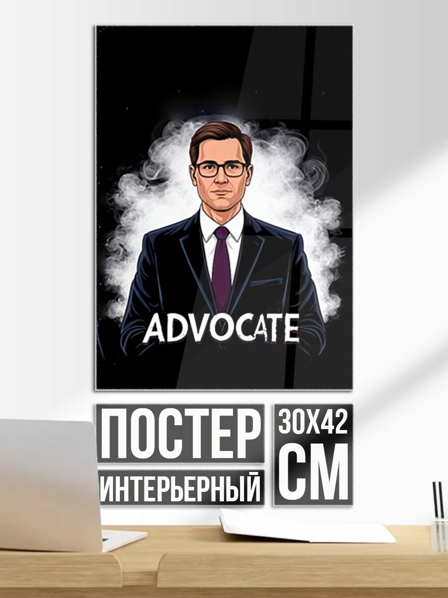 Постер на стену Адвокат на черном
