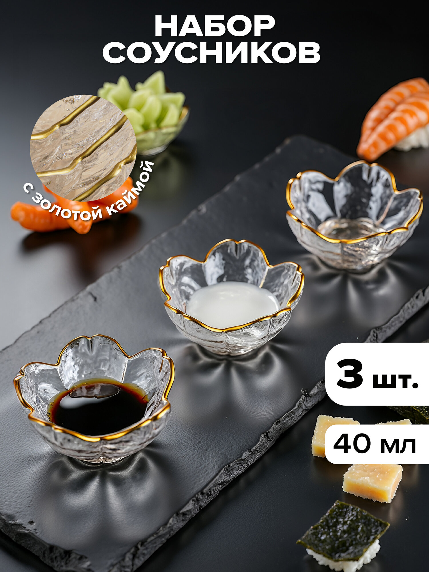 Соусники, набор 3 штуки Good Sale, стеклянные, прозрачные , фигурные