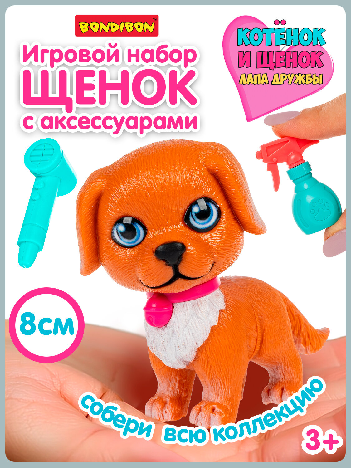 Игровой набор лапа дружбы Щенок коричневый с розовым ошейником, салон красоты
