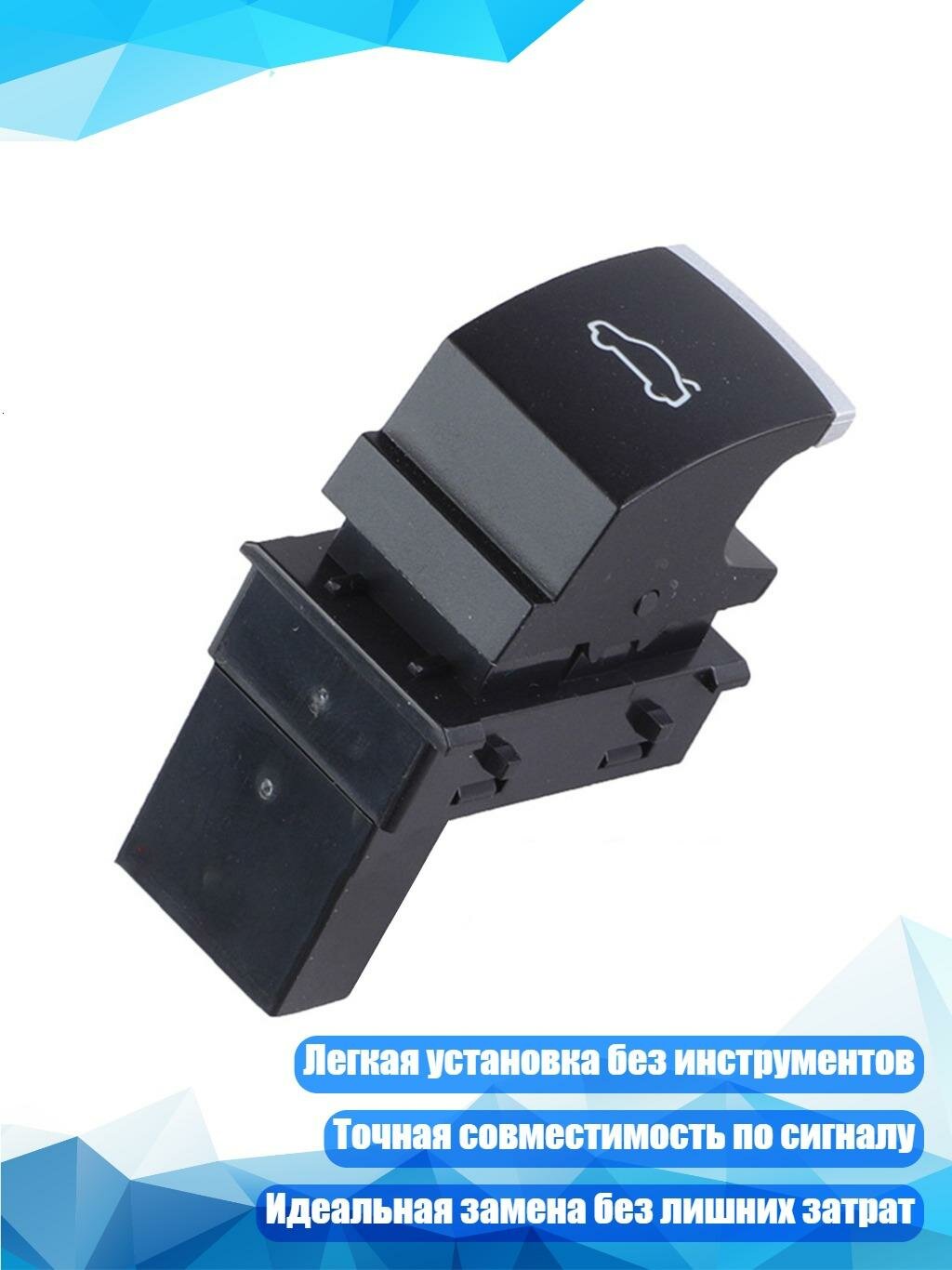Кнопка открытия багажника 7P6959831