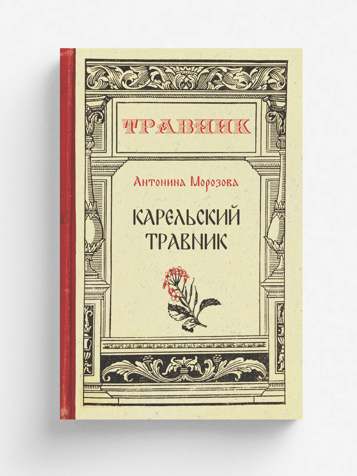 Карельский травник