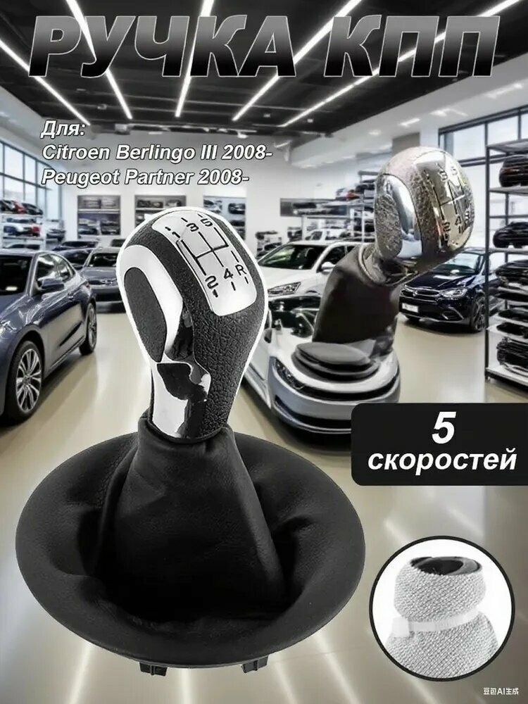 Ручка переключения передач рычаг гетры багажник чехол для Peugeot Partner Citroen Berlingo III 2008- 5 скорость