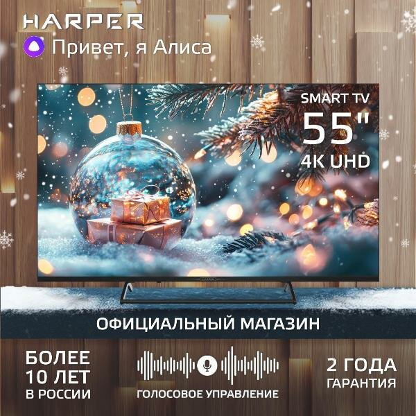 Телевизор Harper 55U750TS