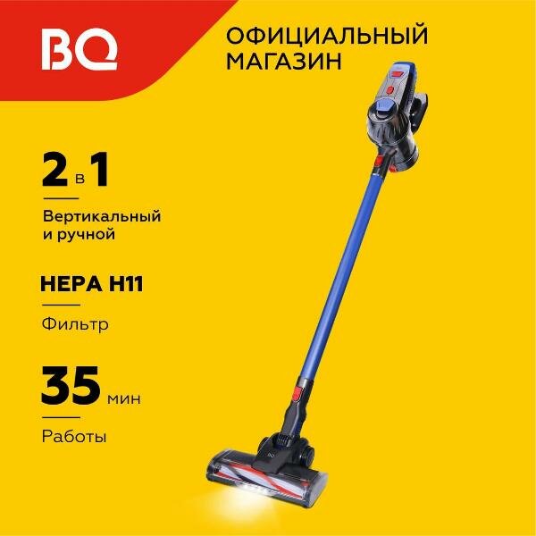 Пылесос ручной (handstick) BQ BQ-VC1002H Blue