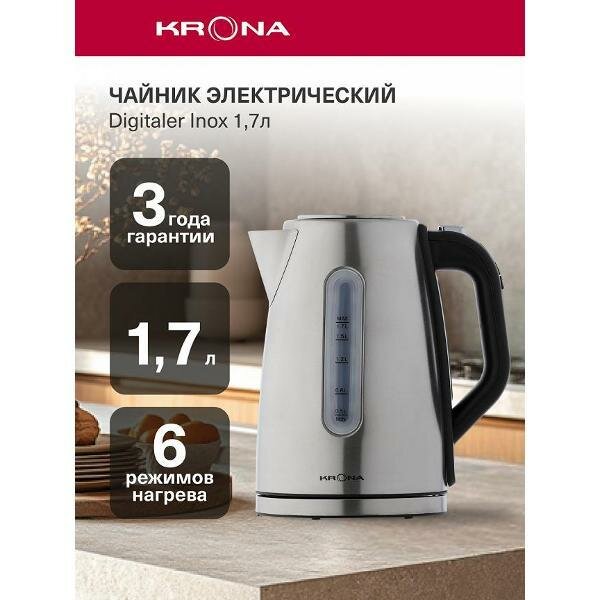 Электрочайник Krona Digitaler Inox 1,7л /KRWK02
