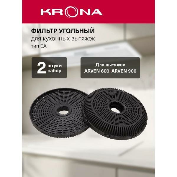 Фильтр для вытяжки Krona EA /KRCF001