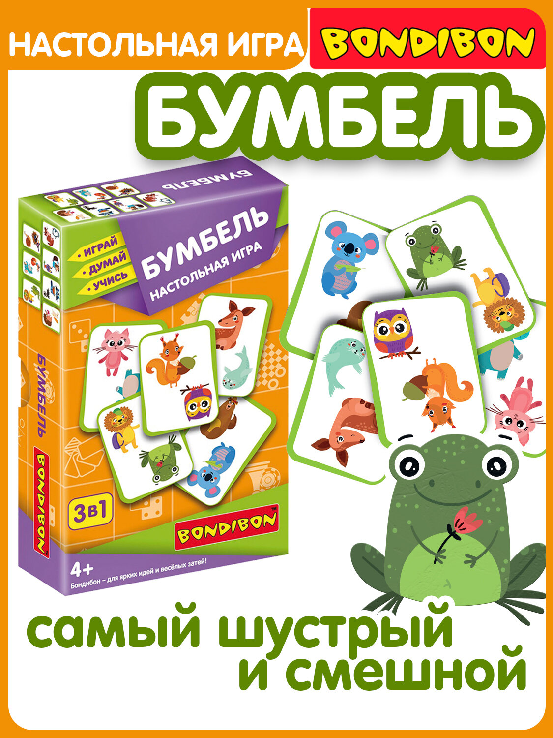 Настольная игра "бумбель!" 2 в 1 Играй Думай Учись Bondibon