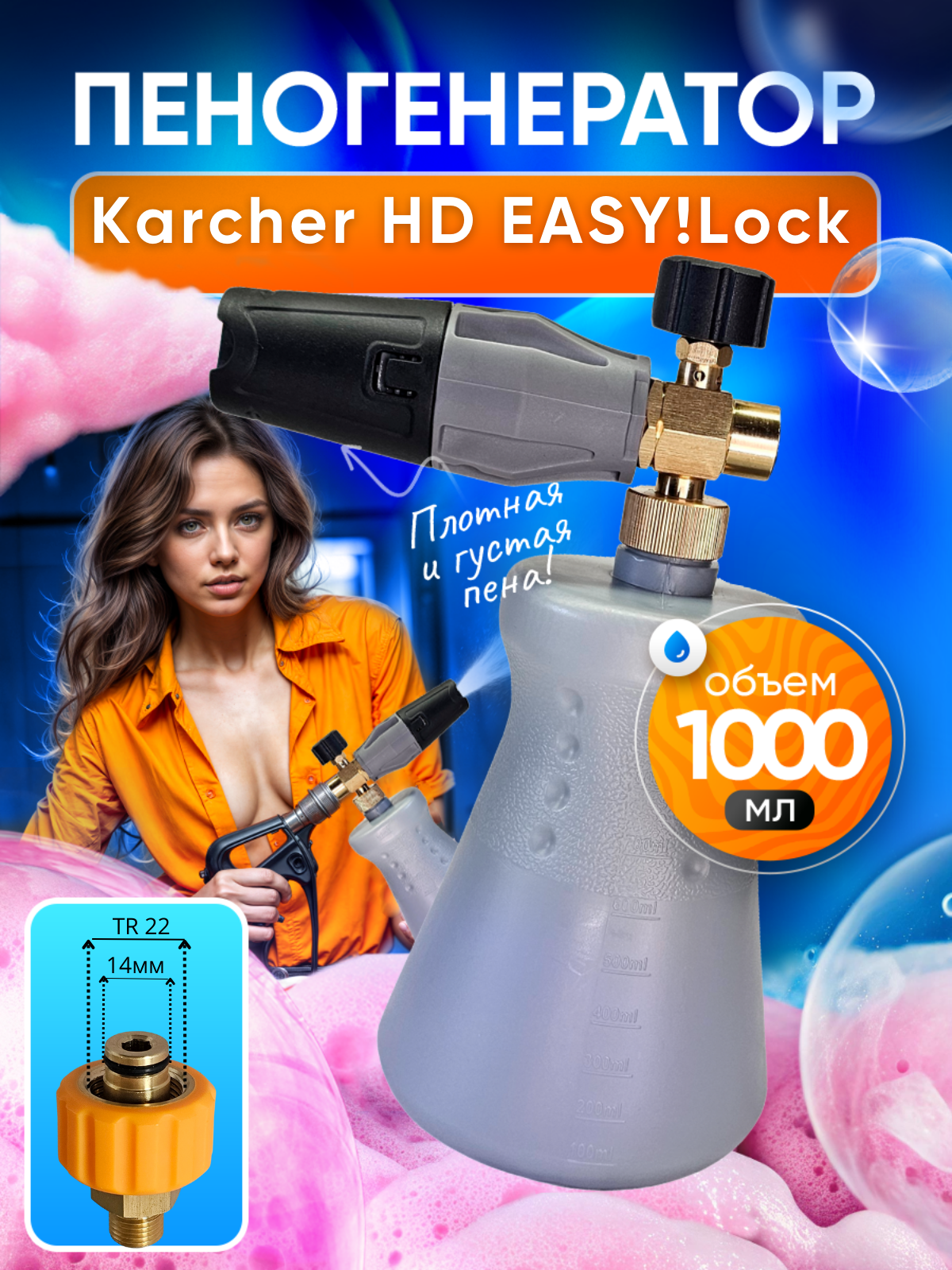 Пеногенератор для Karcher HD Easy Lock Пенная насадка премиум LS3-Gray