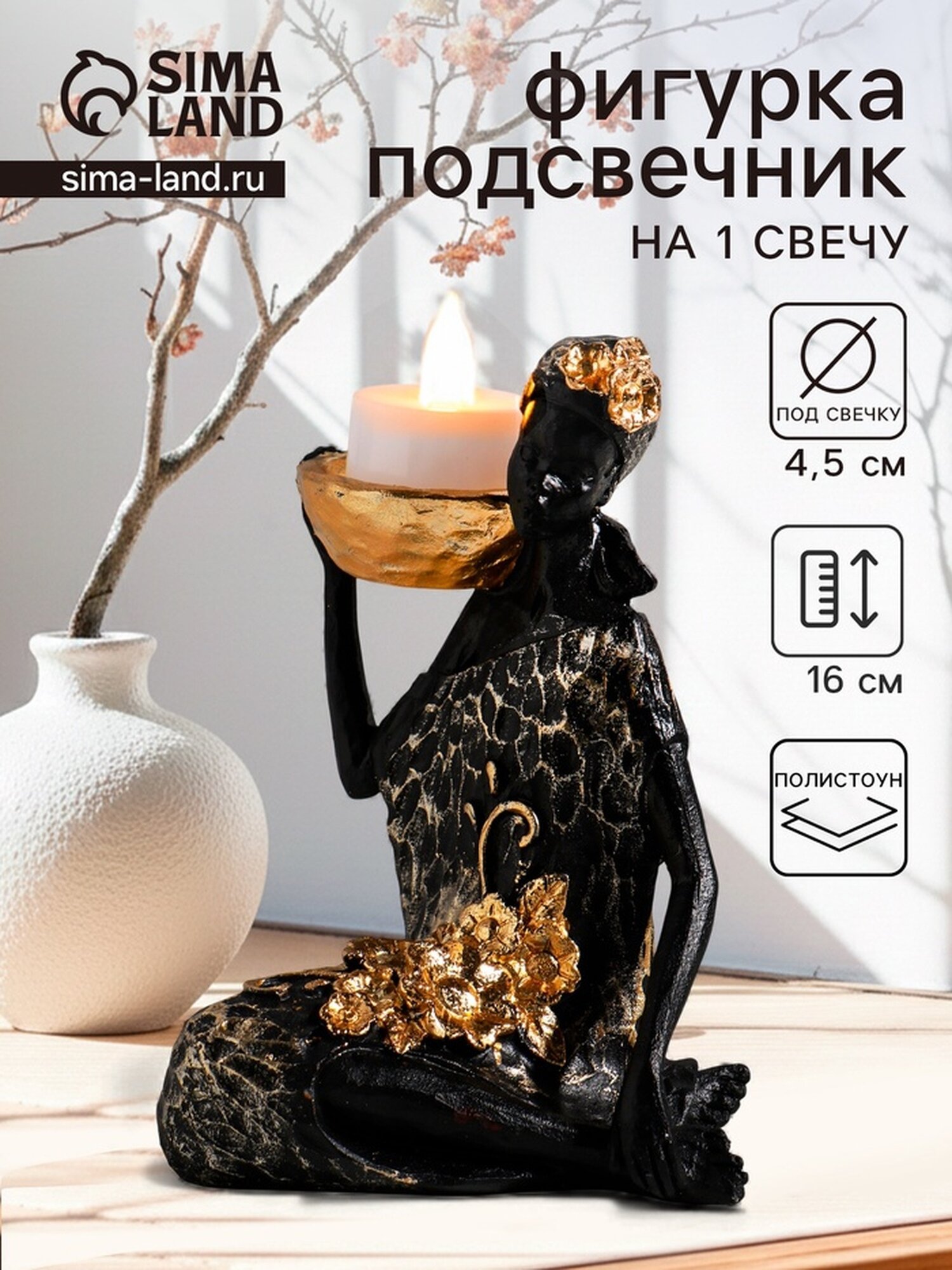 Фигурка - подсвечник на 1 свечу «Африканка в чёрном платье с цветами с золотом», полистоун, d=4.5 см, 11×13×16 см