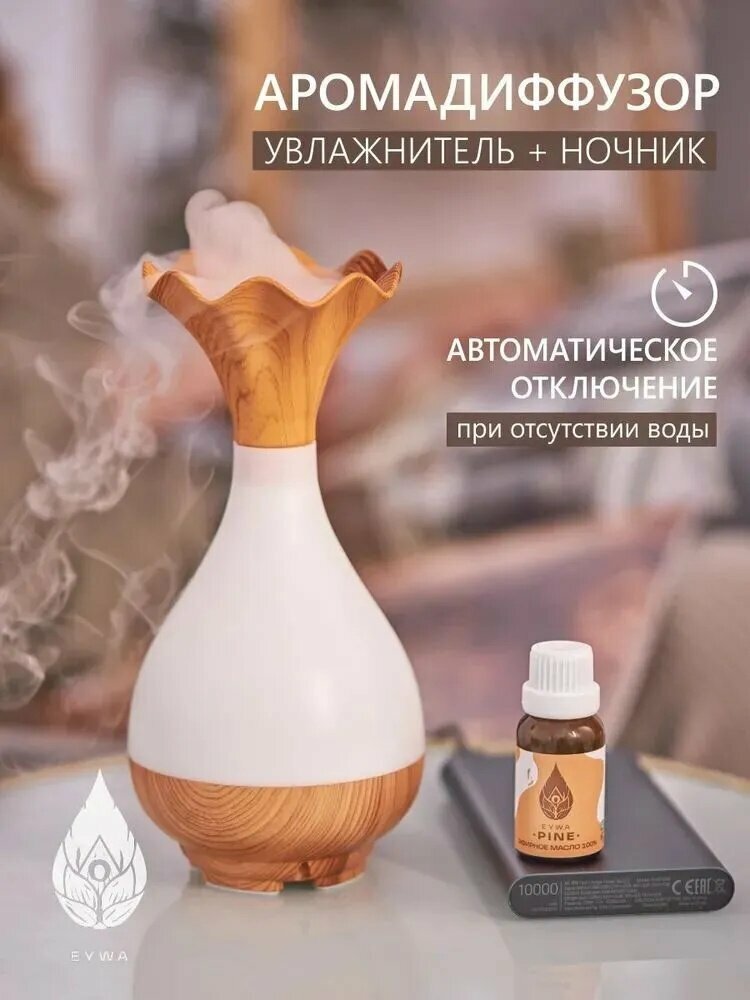 Аромадиффузор ультразвуковой Аромалампа электрическая. Диффузор ароматический для дома, желтый