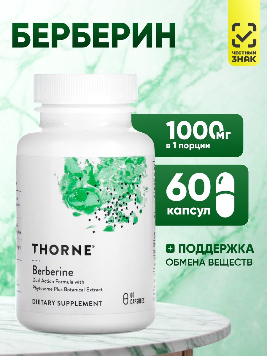 Берберин Thorne, 60 капсул, для похудения и нормализации обмена веществ