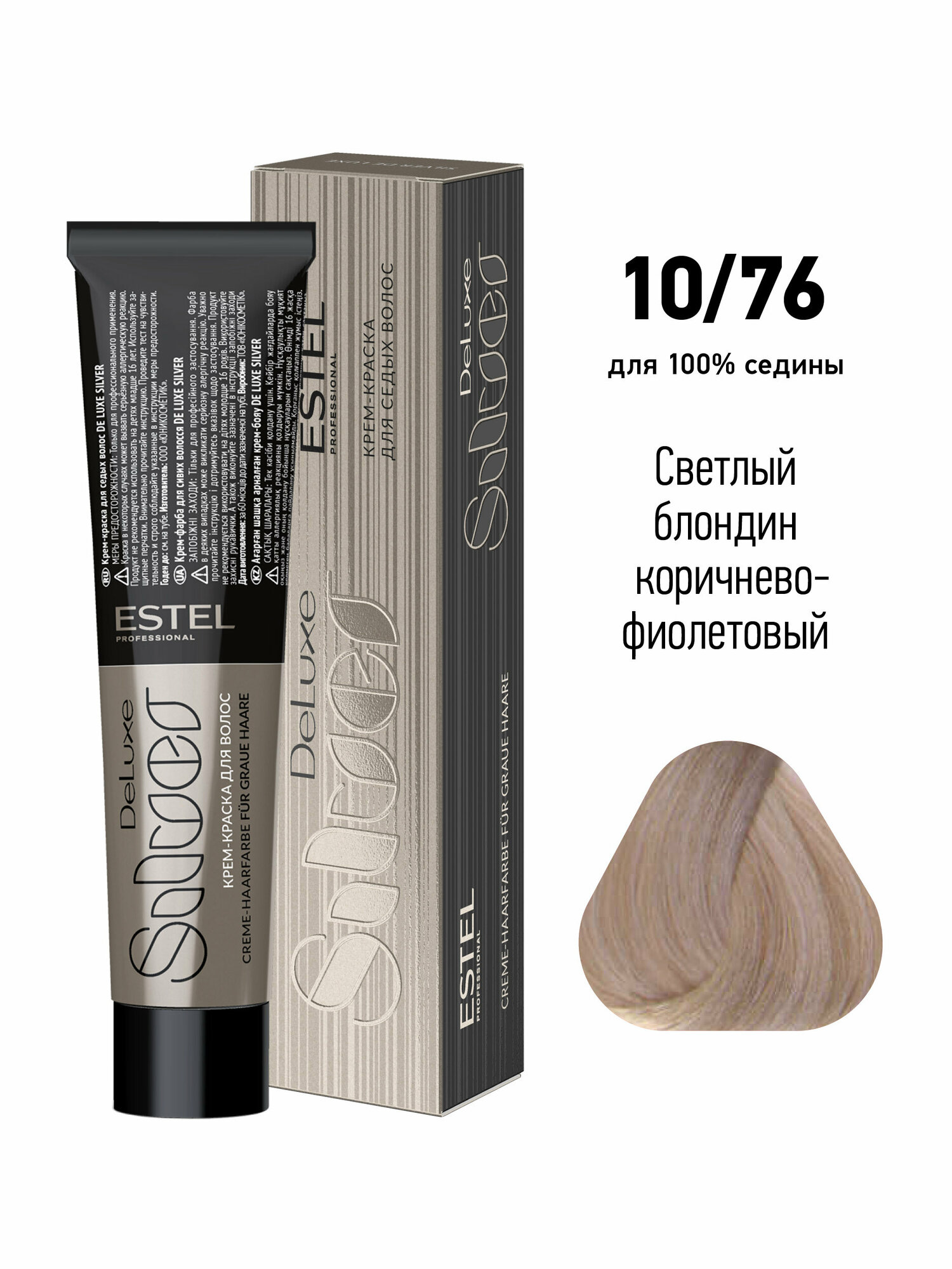De Luxe Silver крем-краска для седых волос, 10/76 светлый блондин коричнево-фиолетовый, 60 мл