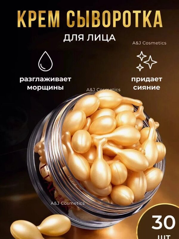 Крем для лица, с плацентой, основа, сыворотка, капсулы с эссенцией от морщин, база