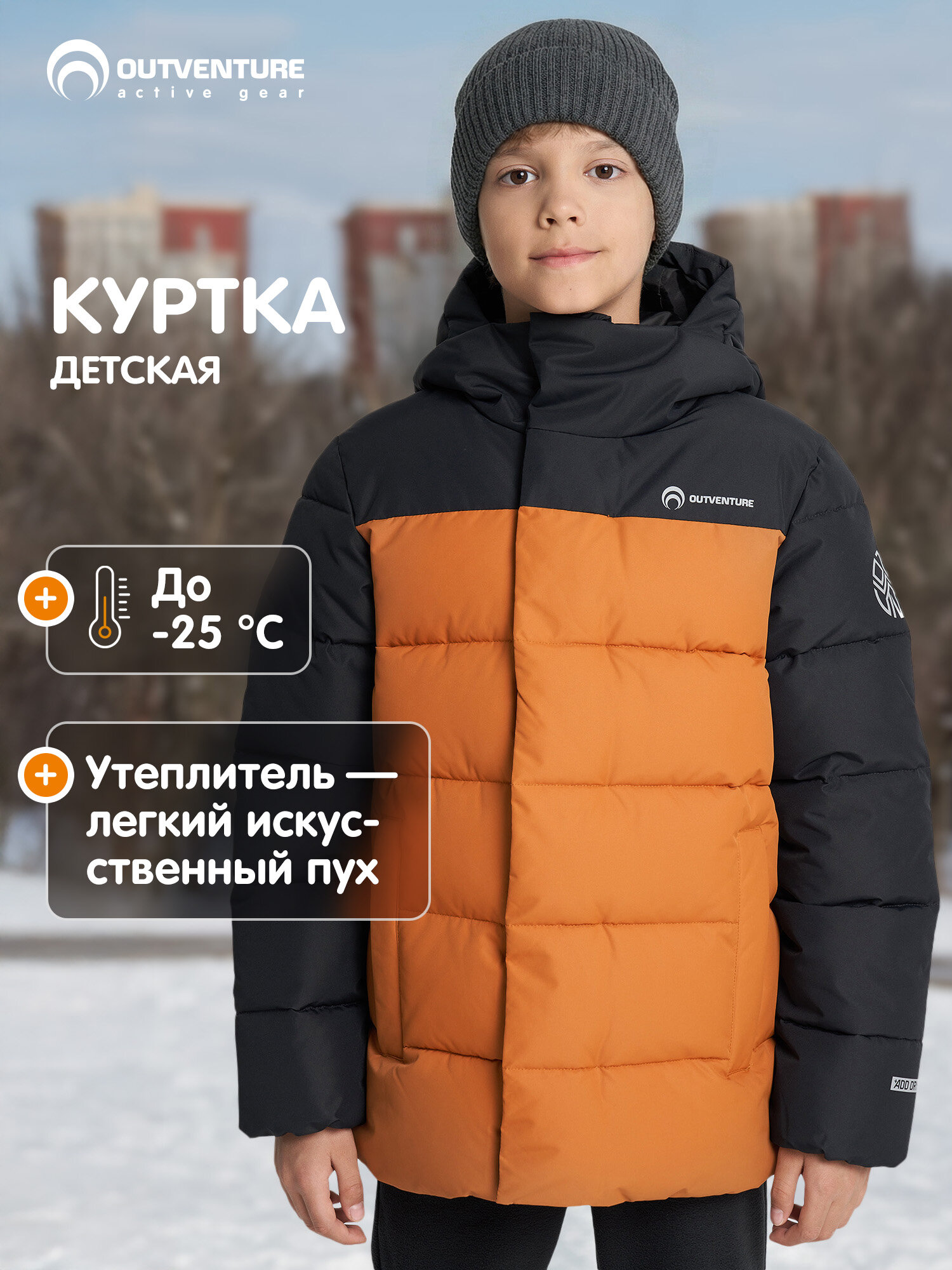 Пуховик Travel Boys Faux Down Jacket